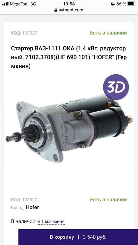 Стартер — Lada 11113 Ока, 0,7 л, 2004 года | запчасти | DRIVE2