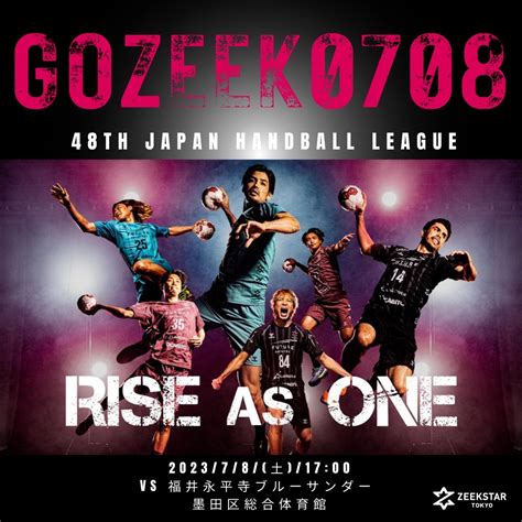ジークスター東京＆psgジャパンツアー実行委員会 On Twitter ／ 📢 いよいよ本日 ホーム開幕戦 📅78土17時 🆚