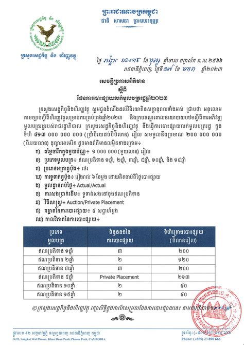 ក្រសួងសេដ្ឋកិច្ច និង ហិរញ្ញវត្ថុ Ministry Of Economy And Finance