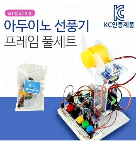 아두이노 선풍기 키트 아두이노키트 DM 티몬