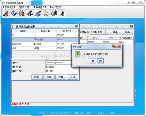 Java swing学生成绩管理系统 代码 最代码