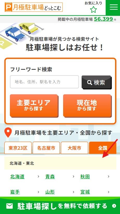 バイクは駐⾞場・駐輪場どちらに停める︖困ったときの駐⾞場の探し⽅も解説｜月極駐⾞場検索サイト 月極駐車場どっとこむ 月極の駐車場検索専門サイト