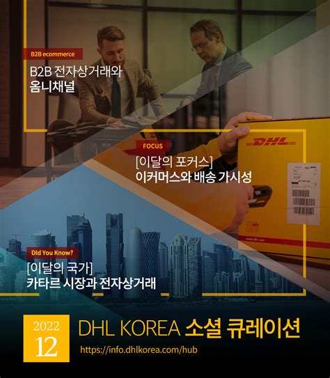 Dhl 소셜 큐레이션 Vol56 발행 2022년의 마지막dhl Dhl Express Korea