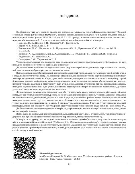 Математика 6 клас Частина I Мій конспект Матеріали до уроків