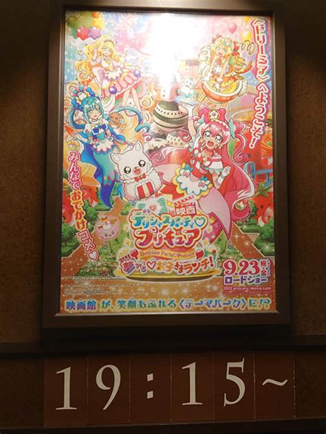 映画デリシャスパーティプリキュア 夢みるお子さまランチを鑑賞