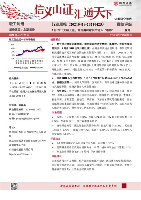 轻工制造行业周报：3月bhi大幅上涨，全国建材家居市场入“暖春”