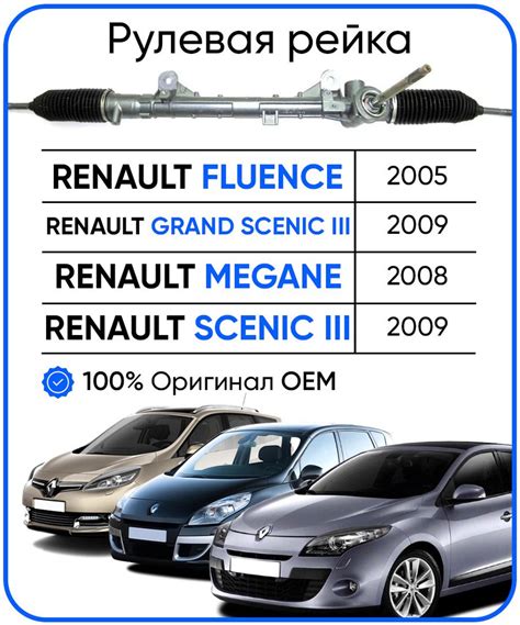 Рулевая рейка, в сборе с рулевыми тягами и пыльниками для Renault ...