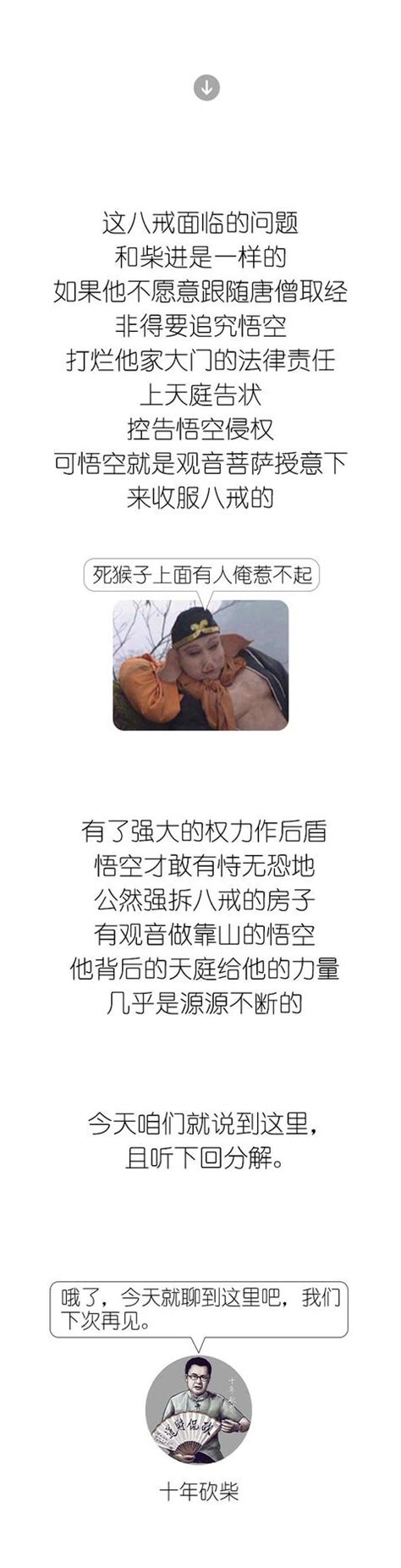 砍侃財道｜悟空怎敢如此大膽，竟公然暴力強拆了八戒的房子 每日頭條