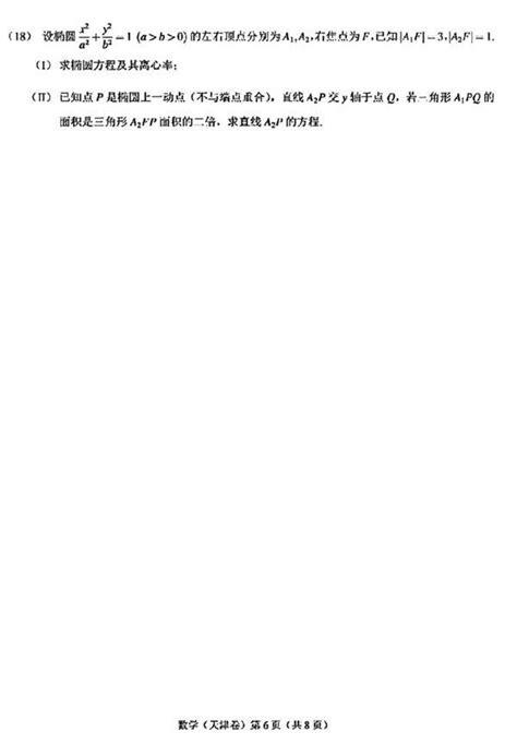 2024年高考天津卷数学试卷真题及答案解析（完整版）学习力