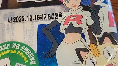 포켓몬빵 띠부씰 돌아온 로켓단 초코롤 네이버 Tv