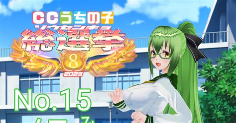 オリジナル Ccうちの子総選挙アピール画像まとめ④（11月アピール画像①） S・ミツヒロ（ツイログ）のマンガ 漫画 カスタムキャスト