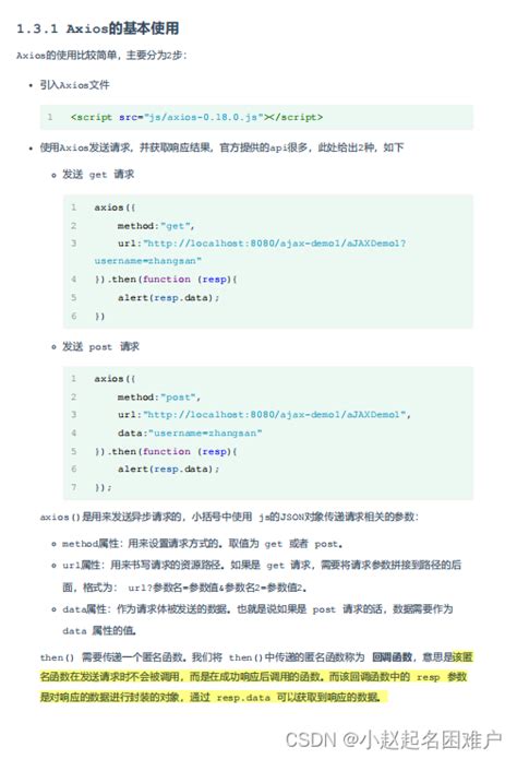 Ajax学习 Csdn博客