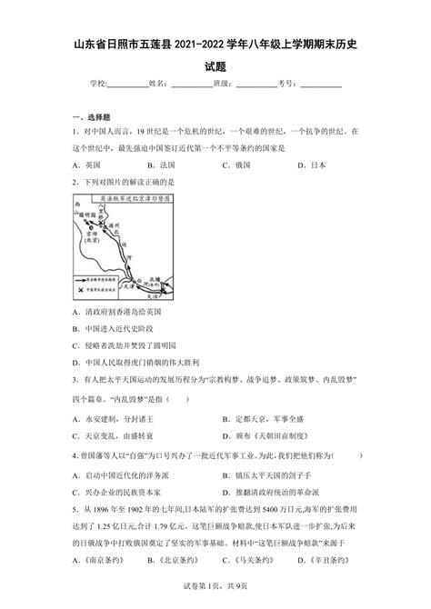 山东省日照市五莲县2021 2022学年八年级上学期期末历史试题word版含答案 21世纪教育网