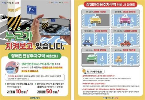 고양시 일산서구 장애인전용주차구역 홍보 및 불법주차 단속 실시