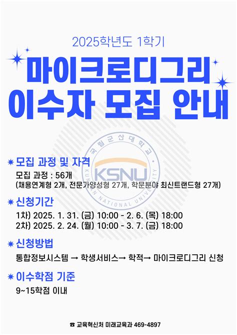 Ksnu 광장 학교소식 학사장학 국립군산대학교