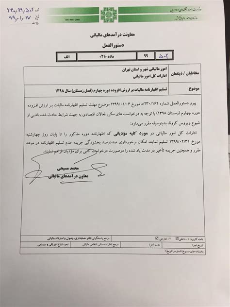 تسلیم اظهارنامه مالیات بر ارزش افزوده زمستان 98