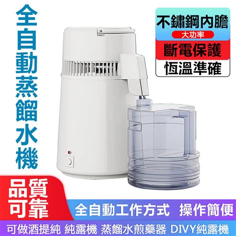 福耀 K40101全自動蒸餾水機 純露機不銹鋼蒸餾制水器 製酒 PChome 24h購物