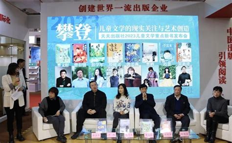 天天出版社公布2023儿童文学重点新书 涵盖小说等多个门类 书讯 精品图书 中国出版集团有限公司