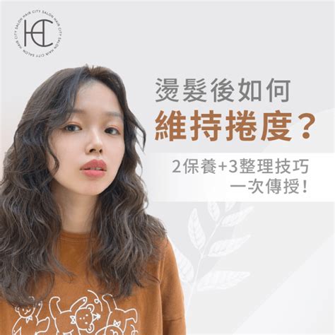 捲髮造型品有用嗎3大作用3類產品來解答 Haircity髮城沙龍 台中燙髮推薦