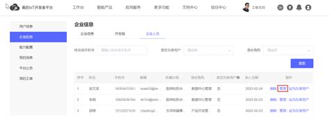 成为开发者 美的IoT开发者平台