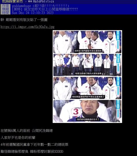 「韓國瑜是怎被打敗的？你們知道嗎？」侯友宜8萬人面前「尻洗」韓總 網友：比念簡訊還過分
