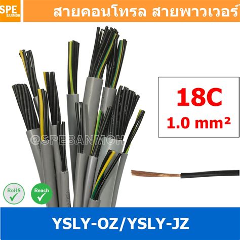 1 เมตร 18c X 10 Sqmm สาย Ysly Jz Ysly Oz สายไฟ Ysly Jz สาย Ysly