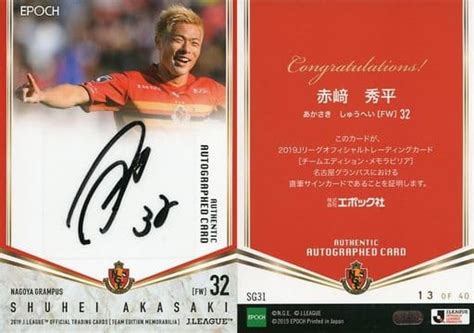駿河屋 Sg31 スペシャルインサートカード ： 赤崎秀平直筆サイン入り40（スポーツ）