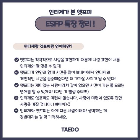 Intj가 본 Esfp 특징 및 연애 간단 정리해보기 Mbti 엣프피 인티제