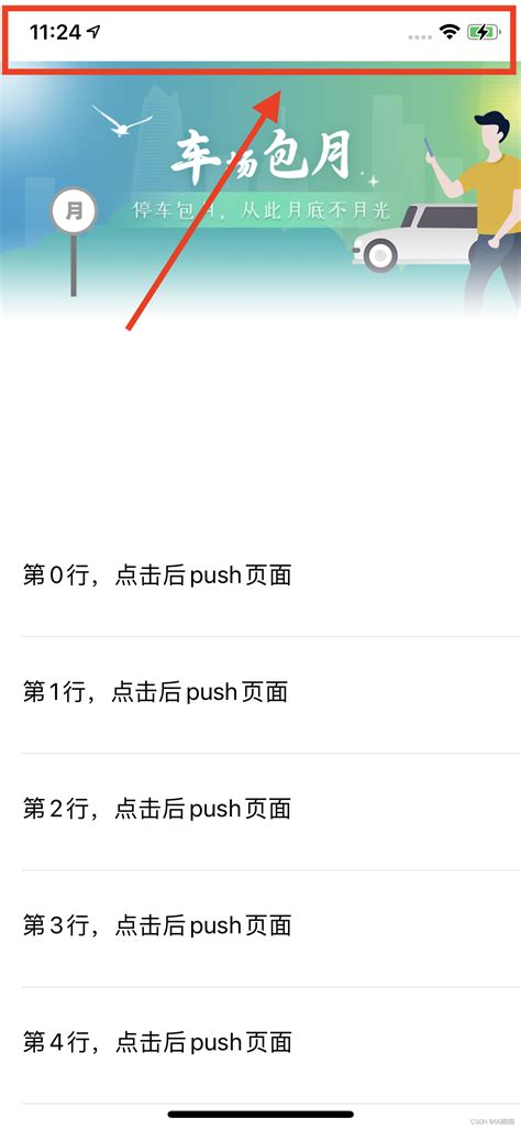 Ios 状态栏留白（uitableview）ios Uiscrollview 状态栏设置不变色 Csdn博客