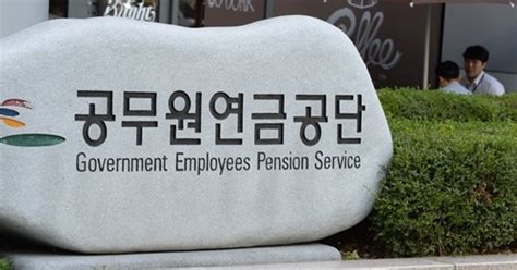 지급률 재직자 15 공무원연금 개혁 기초안 공개