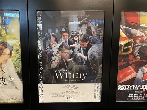 映画メモWinnyネタバレあり tsutachi co