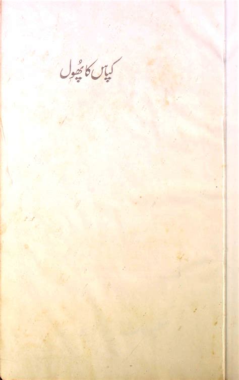 Kapas Ka Phool By Ahmad Nadeem Qasmi Rekhta