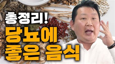 한국인 10명 중 4명이 걸리는 당뇨병 완전정복 [이경제 한의on] Youtube