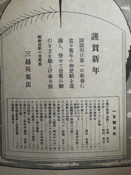 Yahooオークション 6101 戦前 三越呉服店pr誌 三越 昭和3年1月号 表