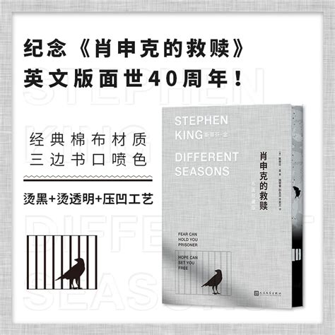 当当网肖申克的救赎 布面珍藏版 （有些鸟注定是不会被关在笼子里的，因为它们的每一斯蒂芬·金人民文学出版社正版书籍 虎窝淘