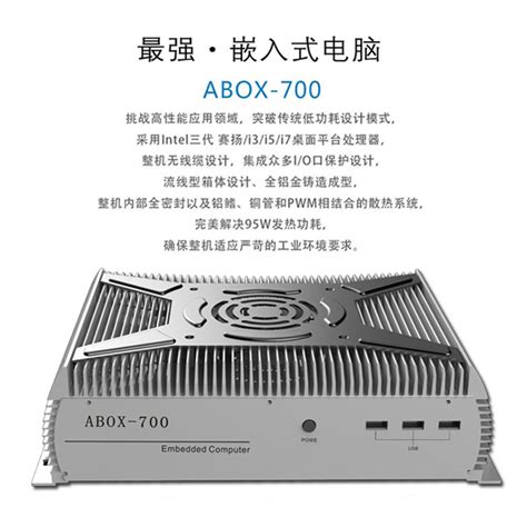嵌入式电脑ABOX 700 工控机 阿普奇 中国工控网
