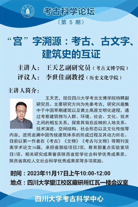 活动 四川大学考古科学中心