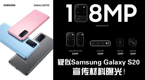 没有秘密了！？疑似samsung Galaxy S20系列官方宣传材料曝光！108mp四摄、100倍变焦、支援5g！2月12日发布！