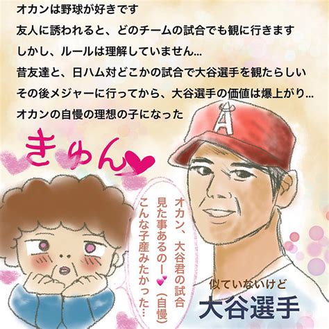 母オカン大谷選手のファン辞める その理由に吹いたわそんなことある grape グレイプ