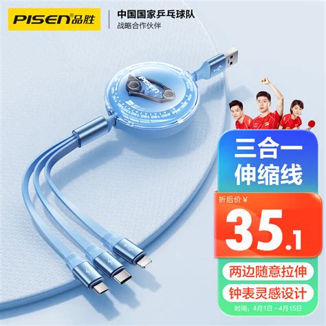 品胜数据线三合一充电线伸缩一拖三多头快充线多功能通用苹果iphone安卓type C手机小米华为车载收纳线 京东商城【降价监控 价格走势 历史