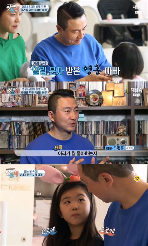 ‘아빠본색 주영훈♥이윤미 부부 학교 간 아라 위한 특별한 하루 비즈엔터