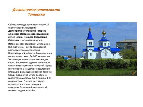 Город Татарск Новосибирской области - online presentation