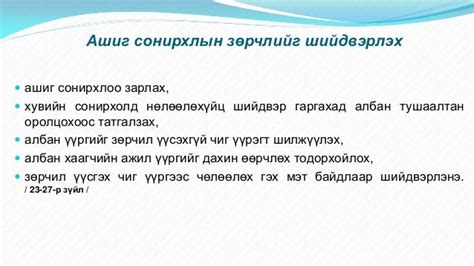 2014 03 06 Авлига ашиг сонирхлын зөрчил ба ил тод байдал Монгол Улс…