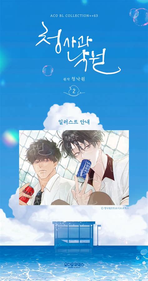 더쿠 【특전 일러스트】 청사과 낙원 2부