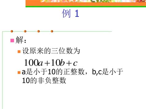 Ppt 一元一次方程（四） Powerpoint Presentation Free Download Id 4371703