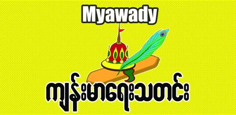 ကချင်ပြည်နယ်၊ စစ်ကိုင်းတိုင်းဒေသကြီး၊ မကွေးတိုင်းဒေသကြီး၊ မန္တလေးတိုင်း