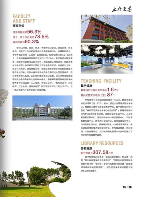 成都锦城学院2022年报考指南 掌上高考
