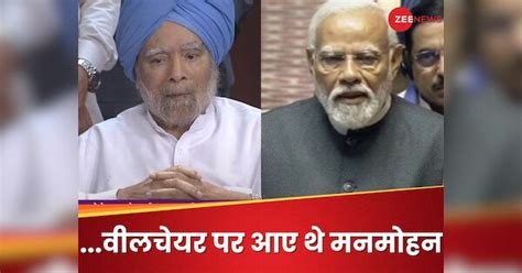 Pm Narendra Modi Lauds Congress Mp Former Pm Manmohan Singh Rajya Sabha