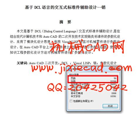 基于dcl语言的交互式标准件辅助设计—销【说明书cad】机械cad网 机械工程论文机械论文怎么写机械工程资料哪里找机械论文范文免费下载
