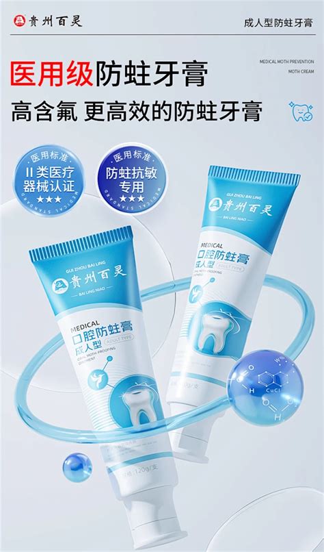 贵州百灵牙膏防蛀抗敏含氟成人蛀牙专用去牙菌斑祛除治龋齿旗舰店 天猫 花瓣网